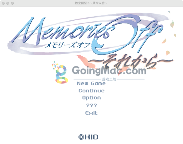 GalGame_第 4 页_GoingMac游戏工坊