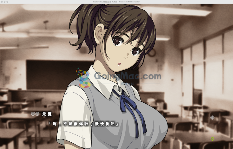 友爱俱乐部 for mac 支持M系列芯片 中文版 fraternite 苹果电脑游戏 galgame_GoingMac游戏工坊