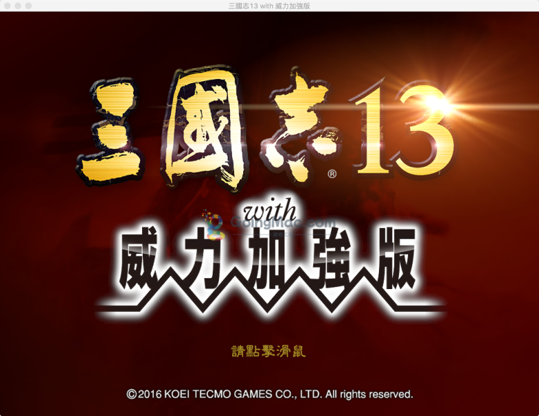 三国志14：威力加强版 for mac 中文版 苹果电脑游戏_GoingMac游戏工坊