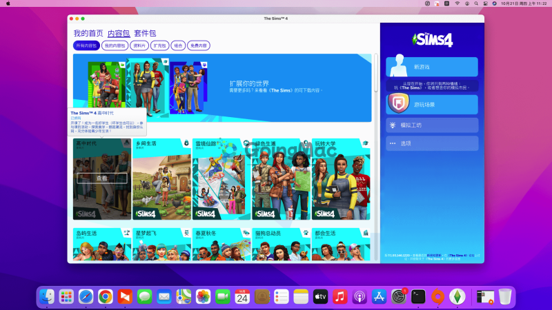模拟人生4|The Sims 4 for Mac 安装激活教程_GoingMac游戏工坊
