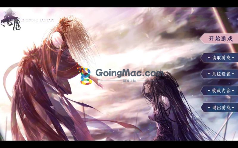 三国志14：威力加强版 for mac 中文版 苹果电脑游戏_GoingMac游戏工坊