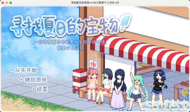 GalGame_GoingMac游戏工坊